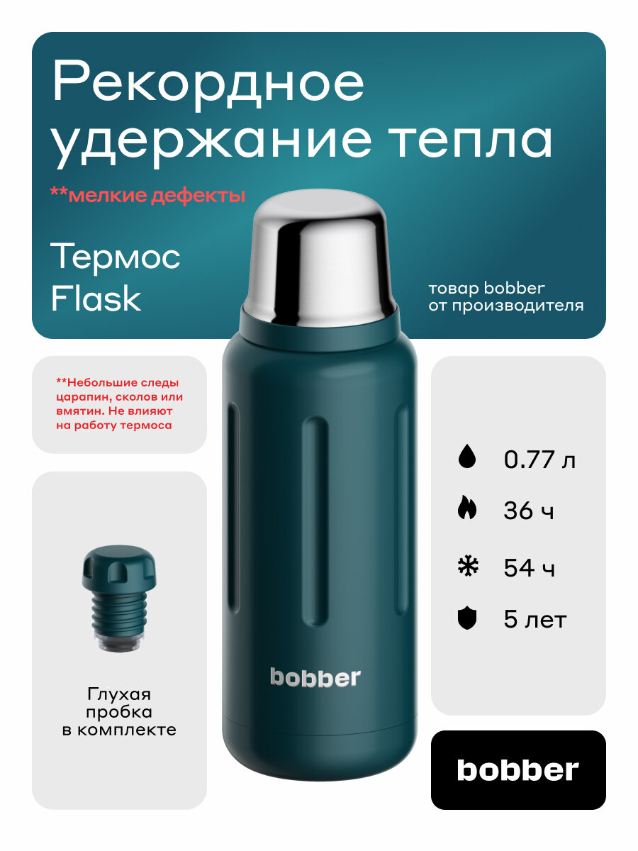 Вакуумный термос для напитков Flask 770 мл, темно-бирюзовый (Уценка)