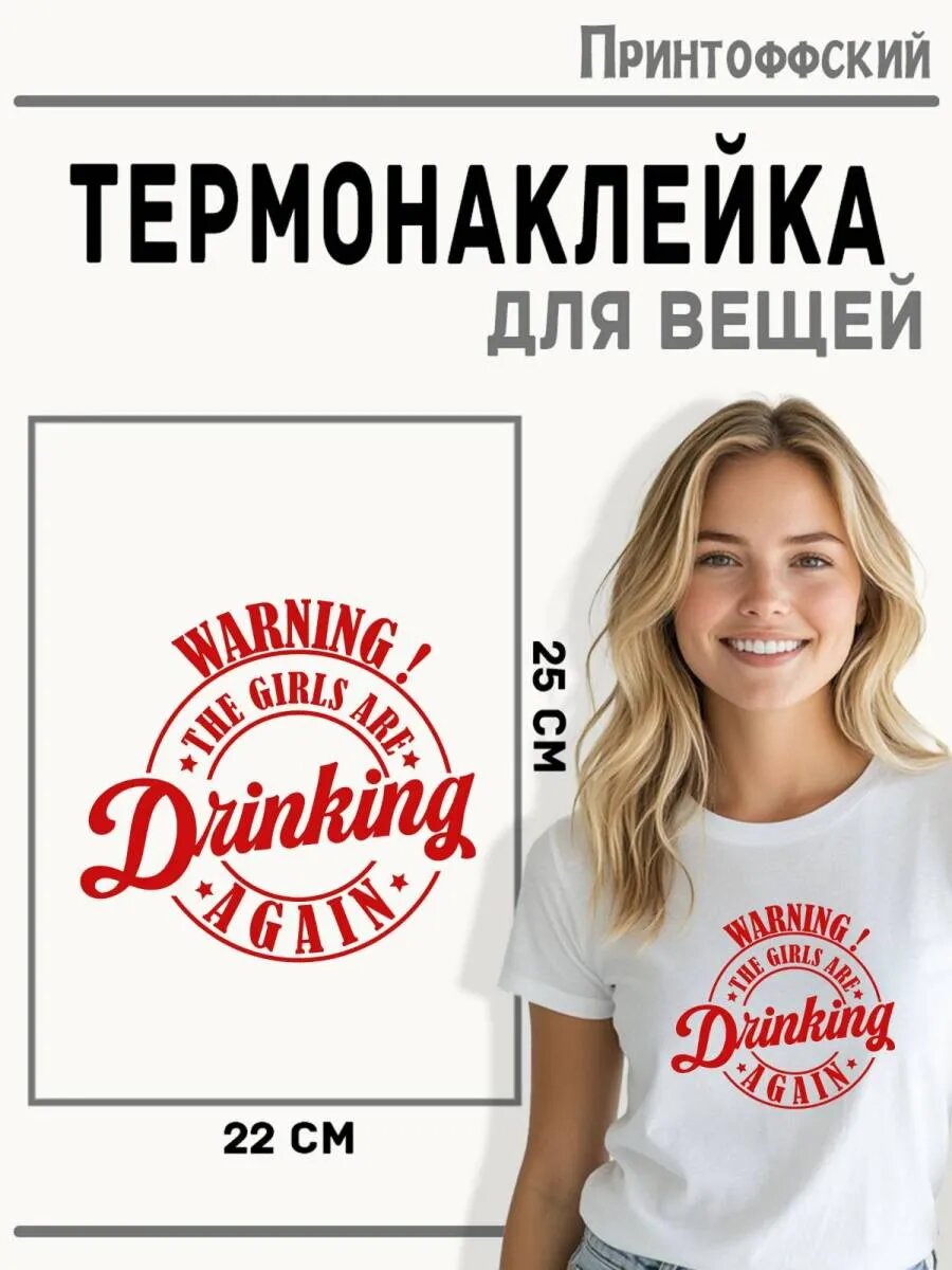 Термонаклейка для одежды и аксессуаров DTF-печать Warning! — фото 1