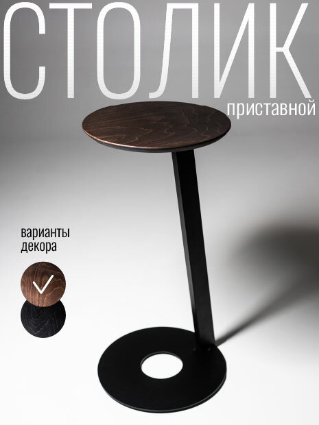 Прикроватный столик круглый Фламинго коричневый. Приставной к дивану. Столик для ноутбука, кофейный столик.