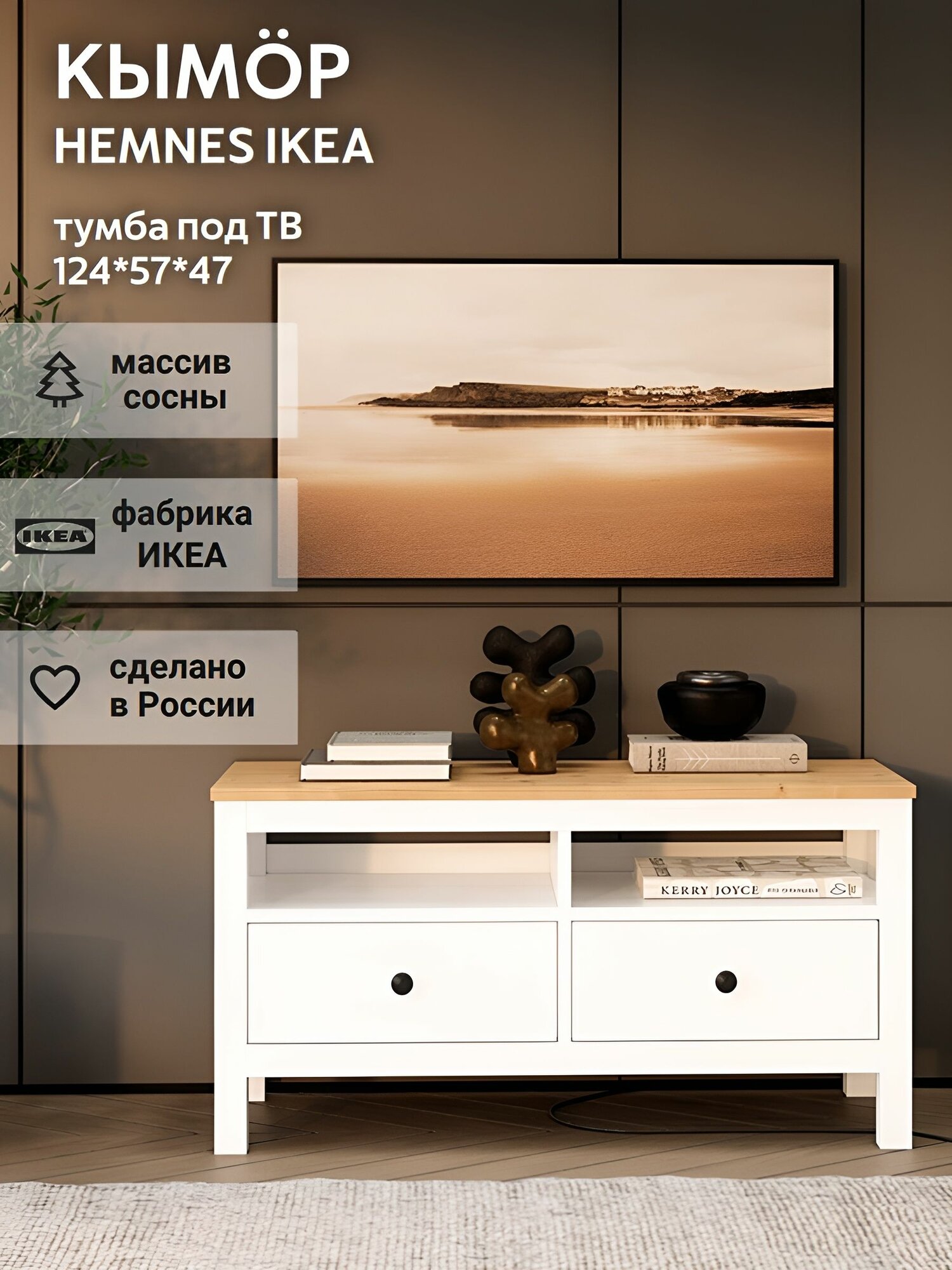 IKEA ТВ-тумба HEMNES, белая/св-коричневая, 124*57*46, кымор (икеа хемнэс)