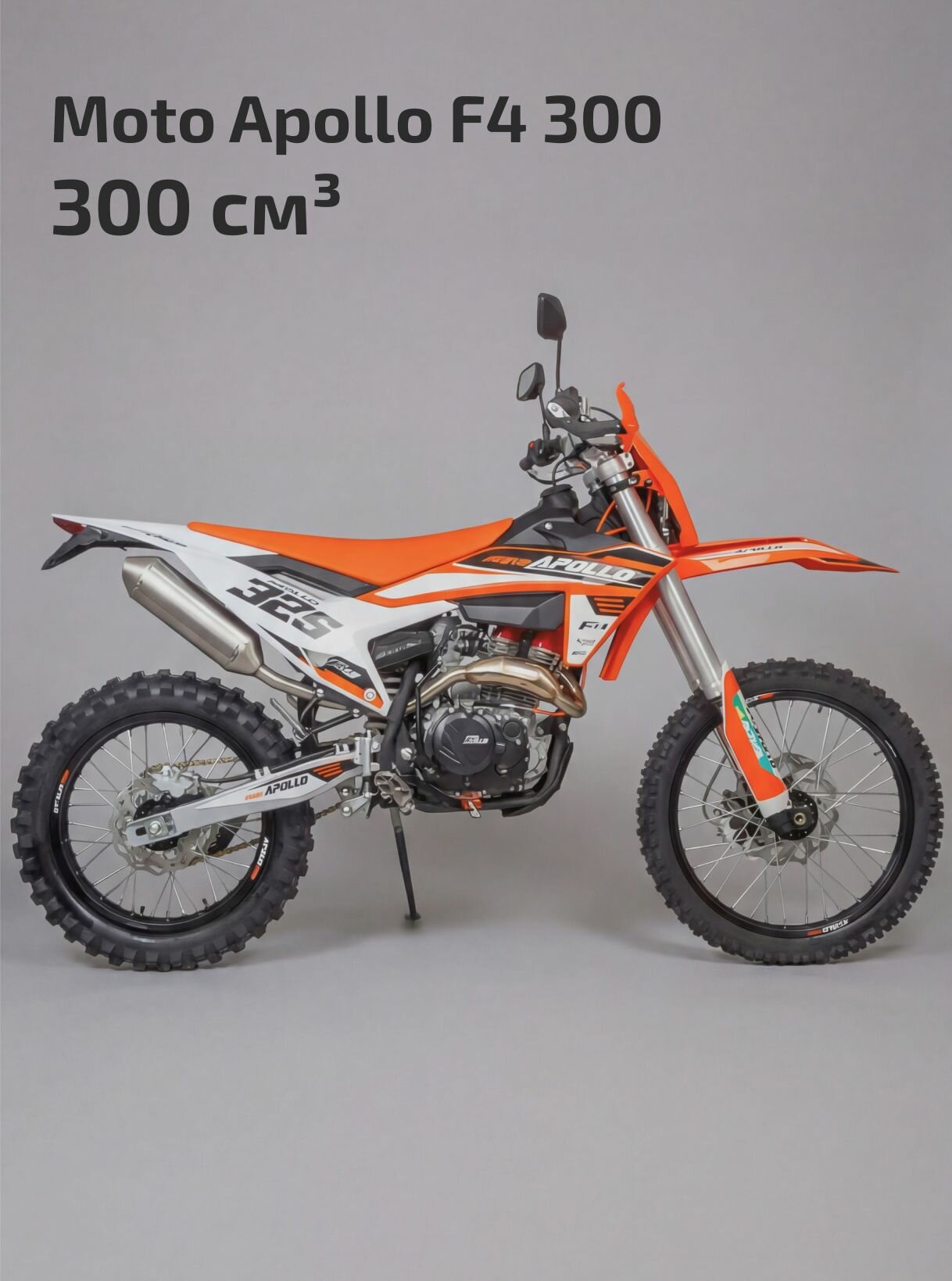 Мотоцикл Кросс Moto Apollo F4 300