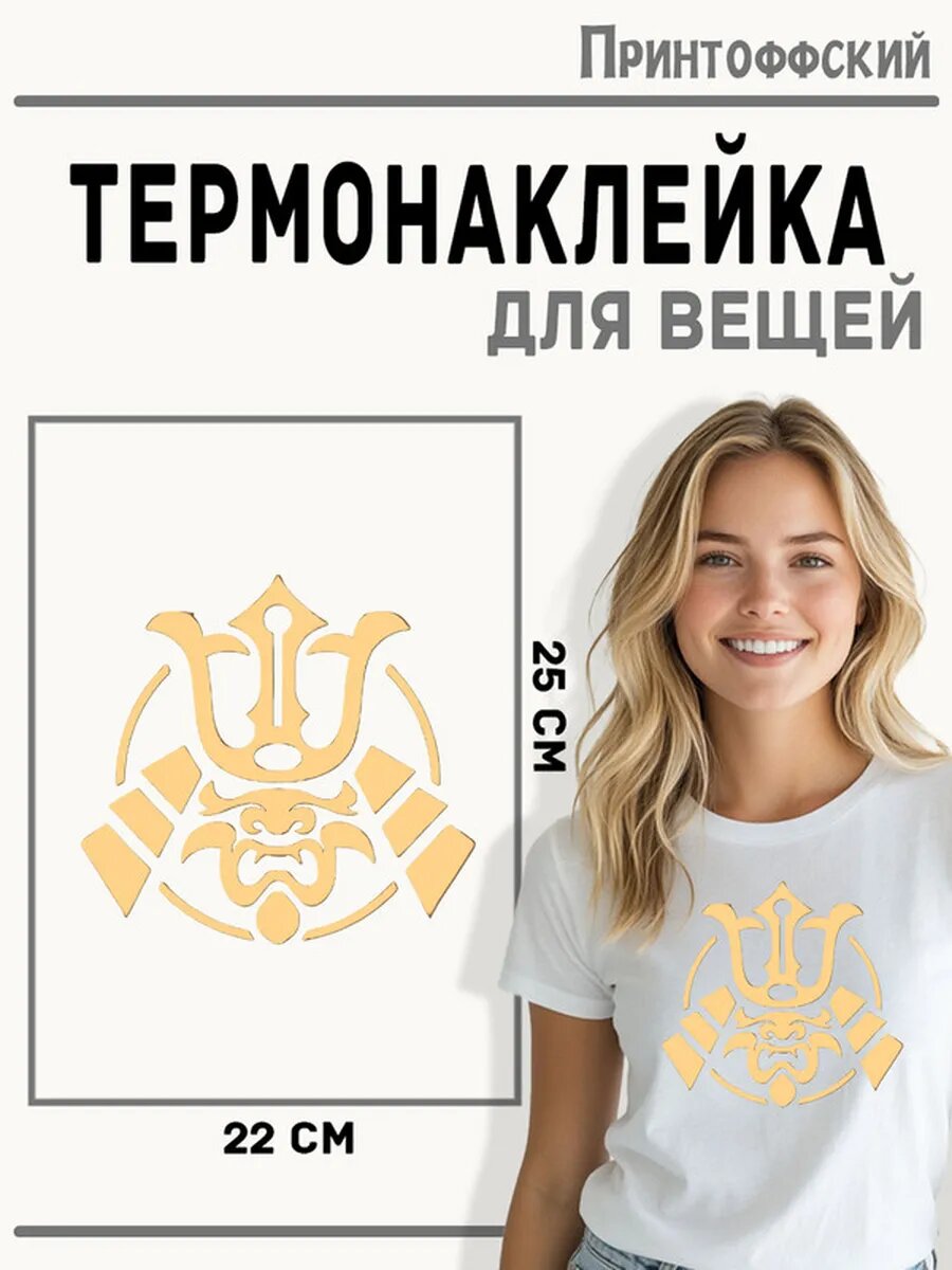 Термонаклейка для одежды и аксессуаров DTF-печать Самурай — фото 1