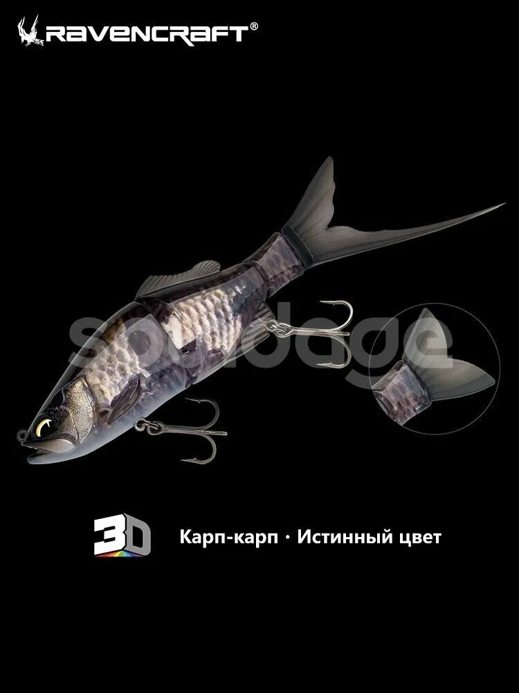 Приманка-глейдер Ravencraft Whale Spine (Хвост кита), 3-секционная, плавающая, 65-70г, 155-213мм, модульная, для басса, щуки, троллинга