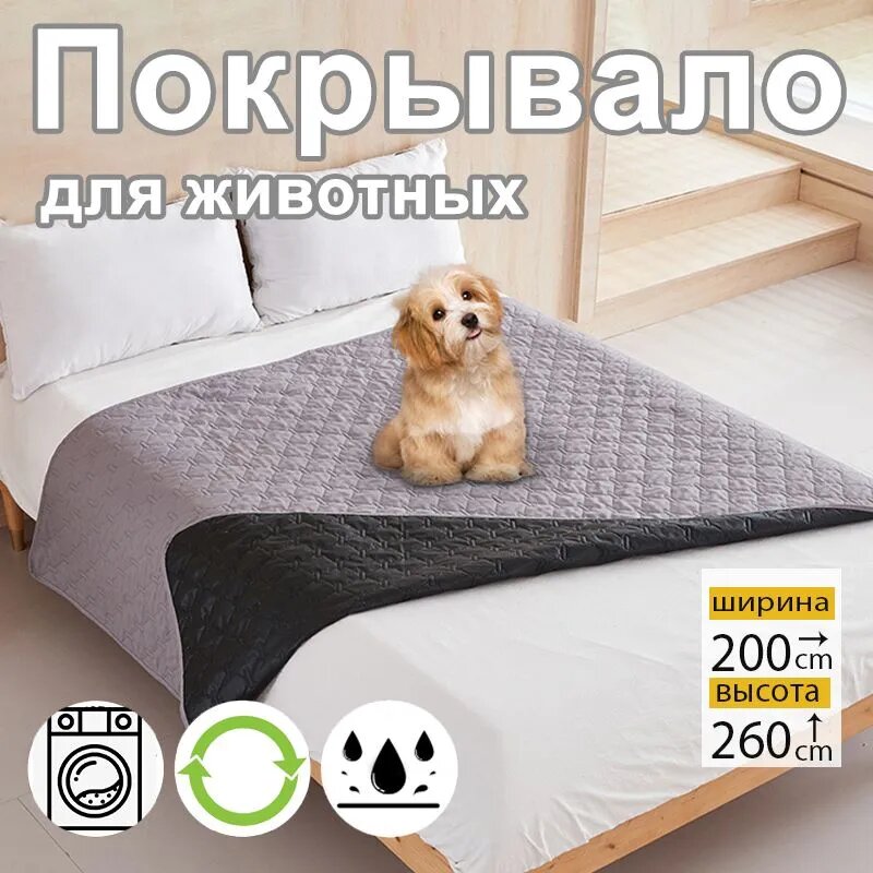200x260cm Моющийся и многоразовый водонепроницаемый матрас для домашних собак, защитный чехол мебели с защитой от меха, коврик смены подстилки животных