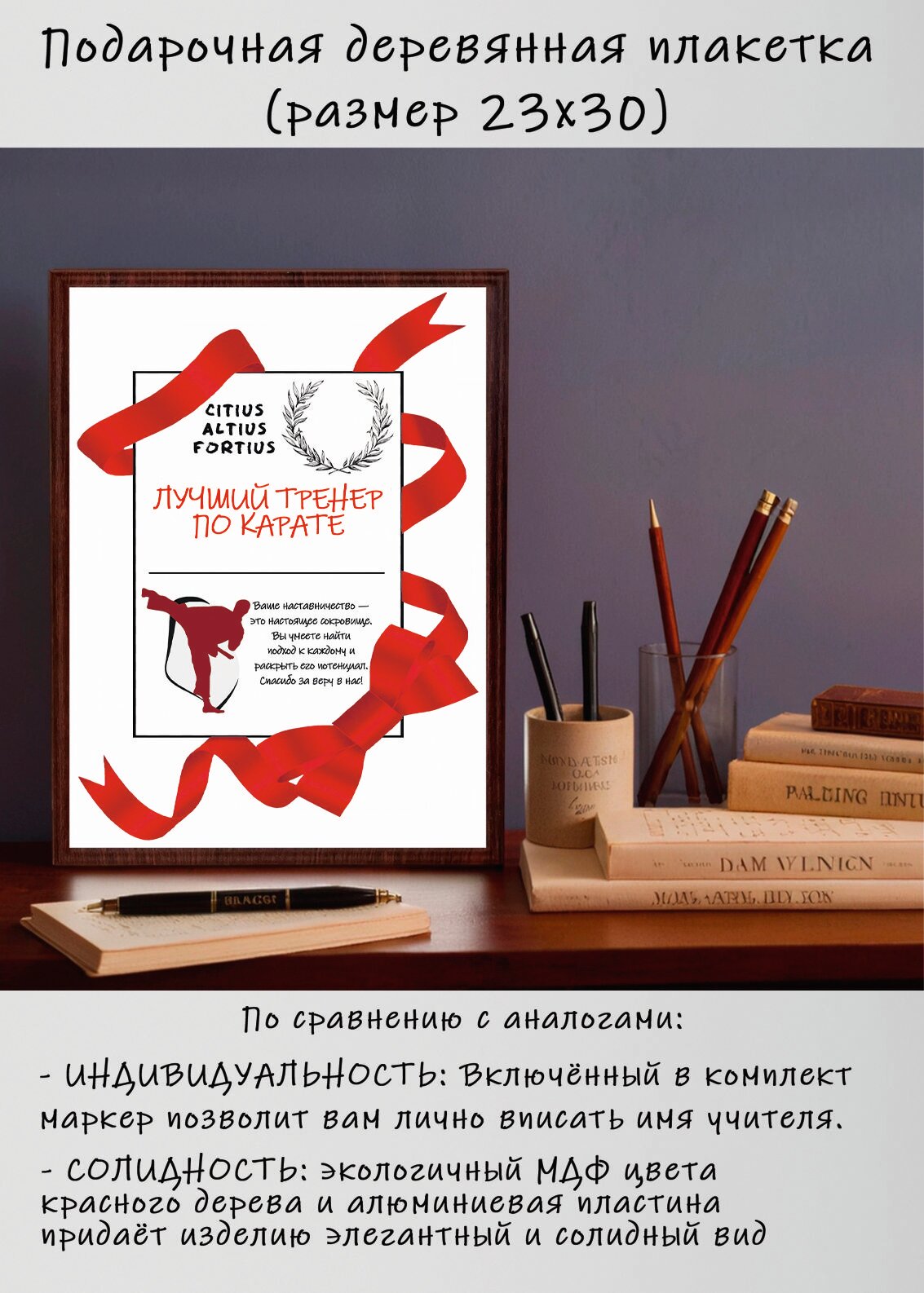 Плакетка Тренер по Карате