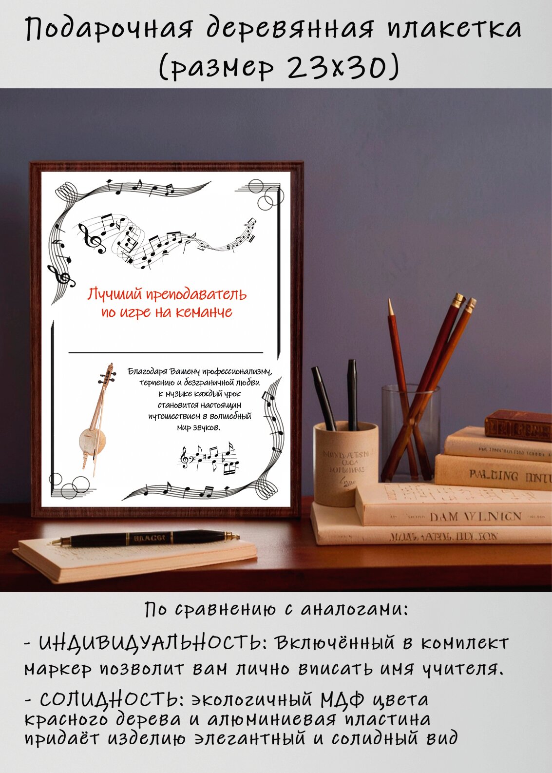 Плакетка Преподаватель по игре на кеманче