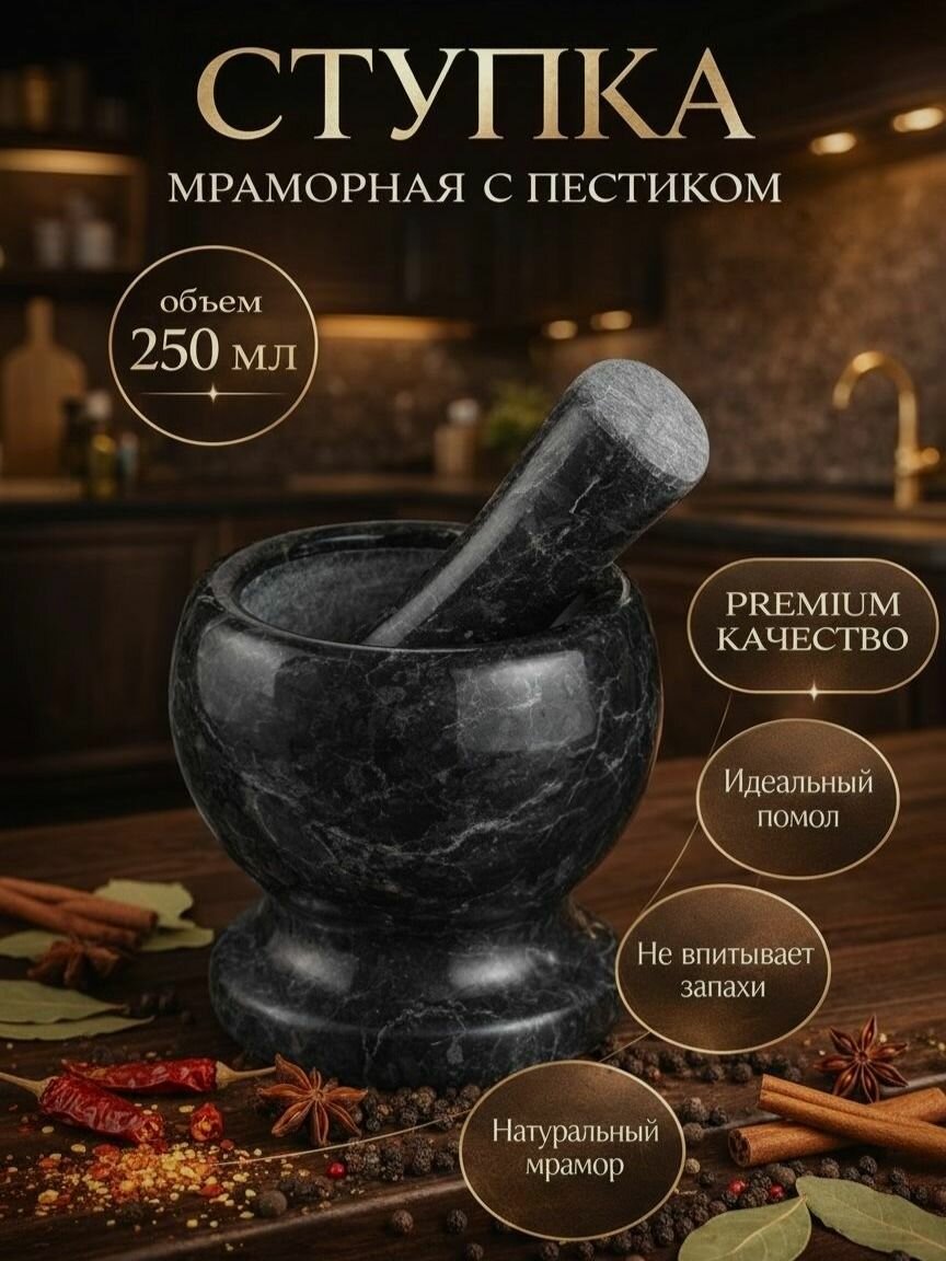 Ступка с пестиком, 16 см