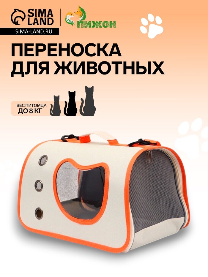 Сумка - переноска каркасная "Кошачий вид", 41 х 27 х 25 см, белая/оранжевая 10955337