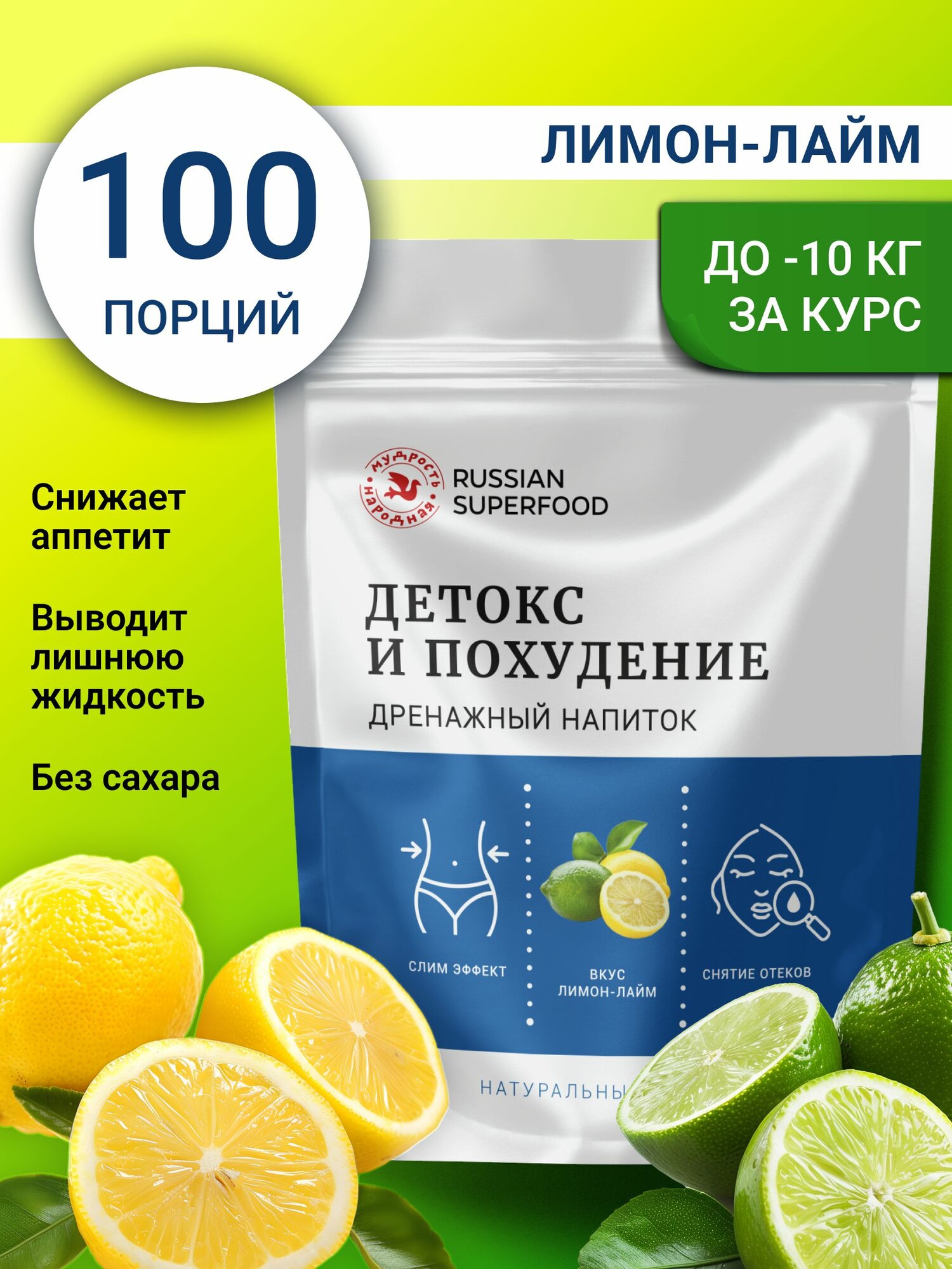 Дренажный напиток для похудения со вкусом лимон лайм от отеков, с таурином, 500 грамм
