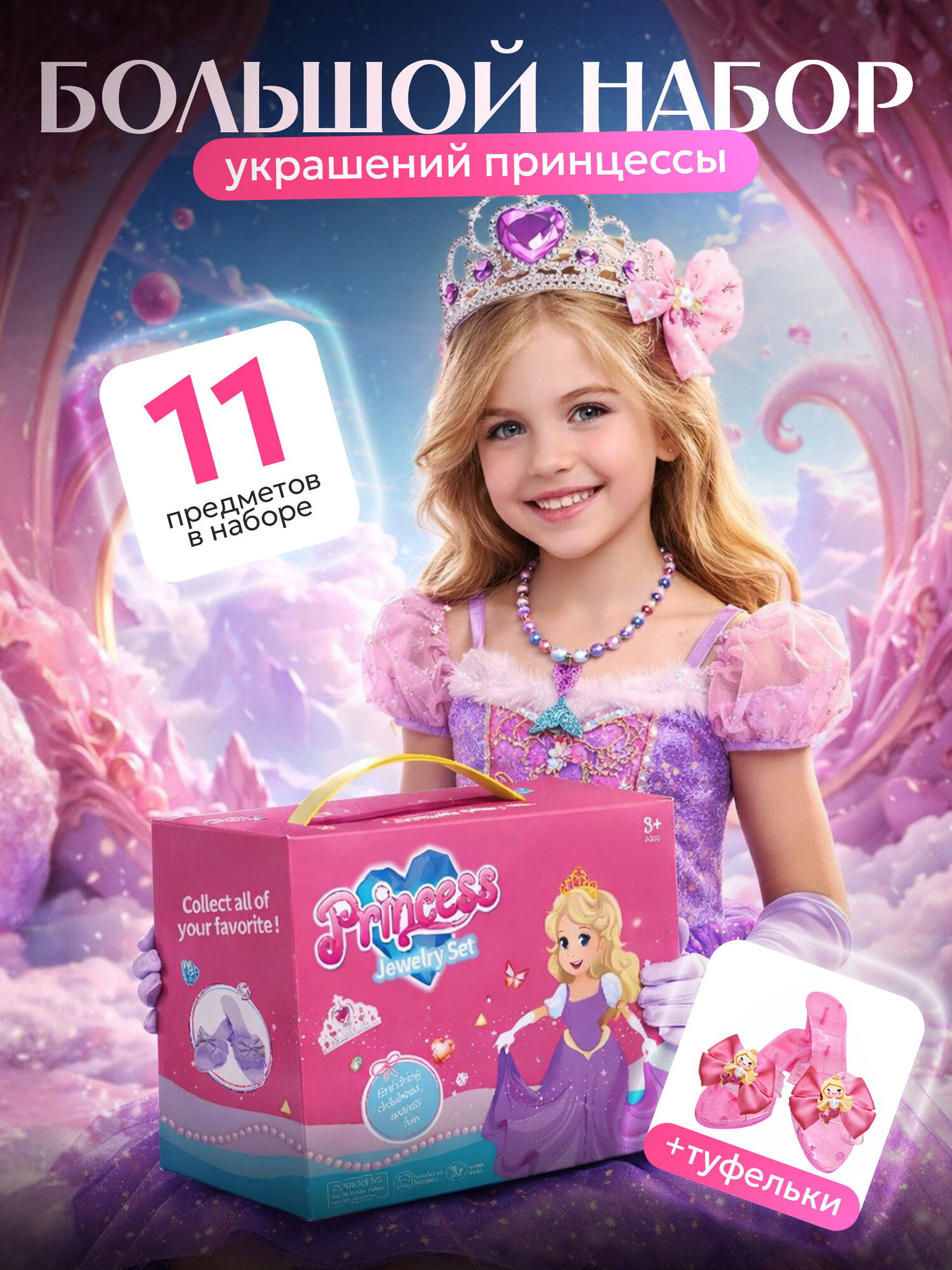 Игровой набор для девочек Bima Toy "Набор Принцессы", пластик, 10 предметов