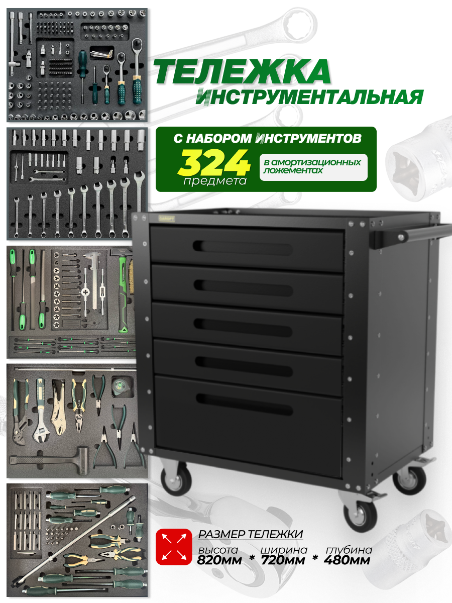 Тележка с комплектом профессионального инструмента Rock Force 324 предмета в ложементах