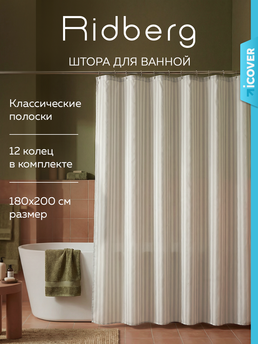 Штора для ванной тканевая Ridberg полиэстер графит 180х200 см, с кольцами / шторка для душа водоотталкивающая