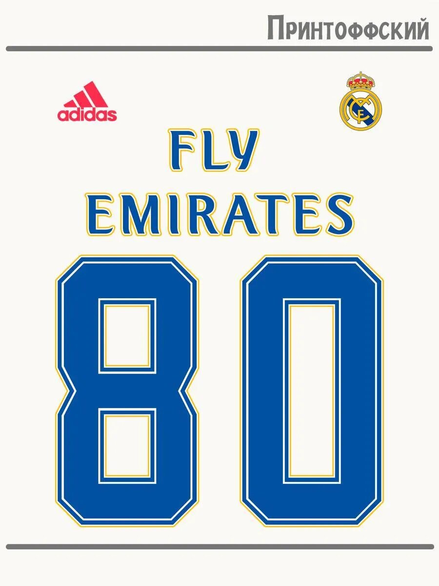 Термонаклейка для одежды и аксессуаров DTF-печать футбол real madrid 80