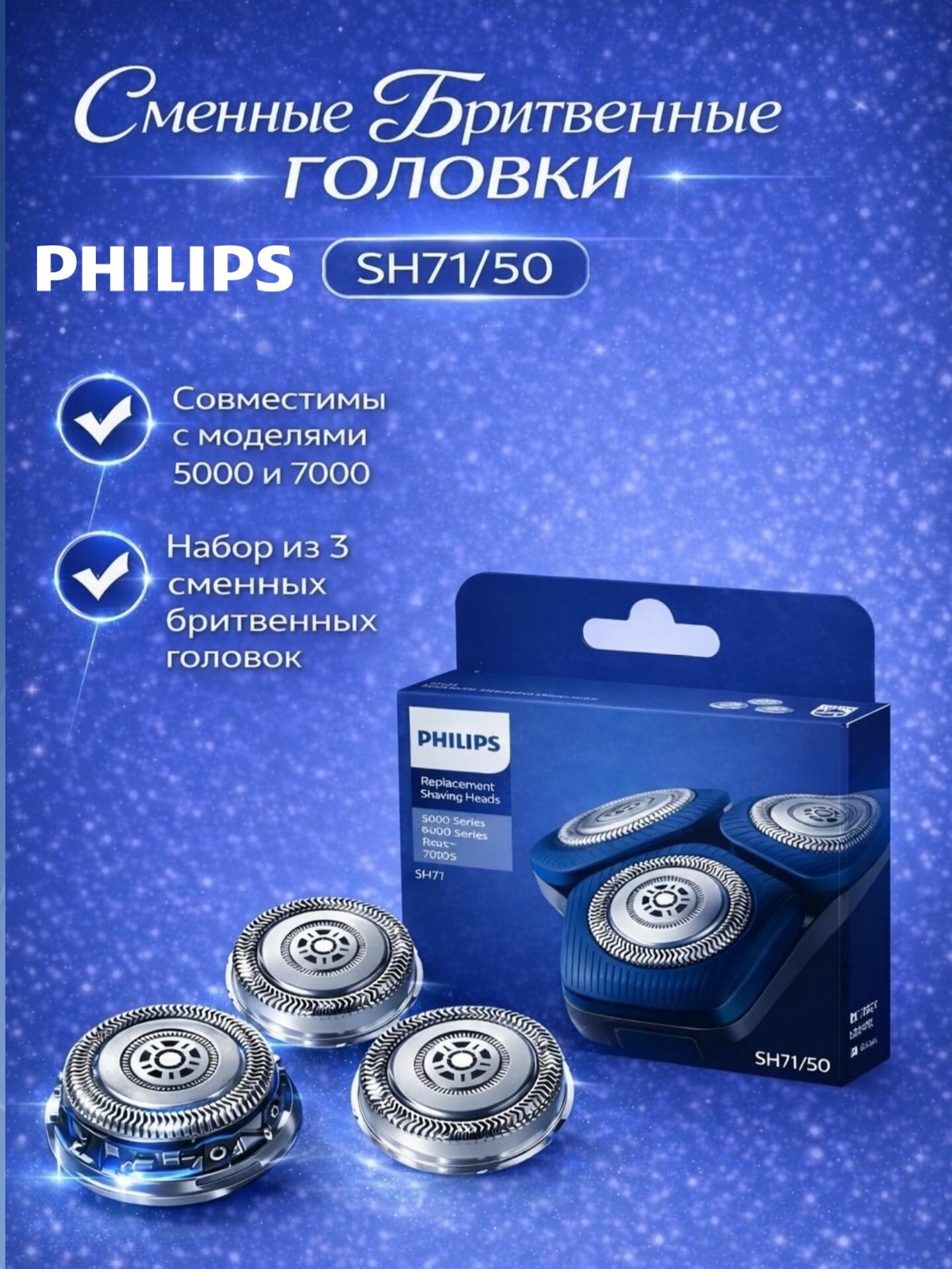 Сменные бритвенные головки Philips НS71/50, 3 штуки