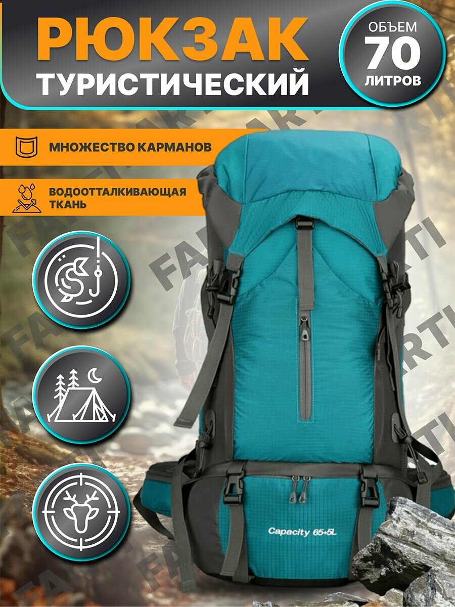 Рюкзак туристический, Поxoдный мужской и женский, Бирюзовый, 65+5