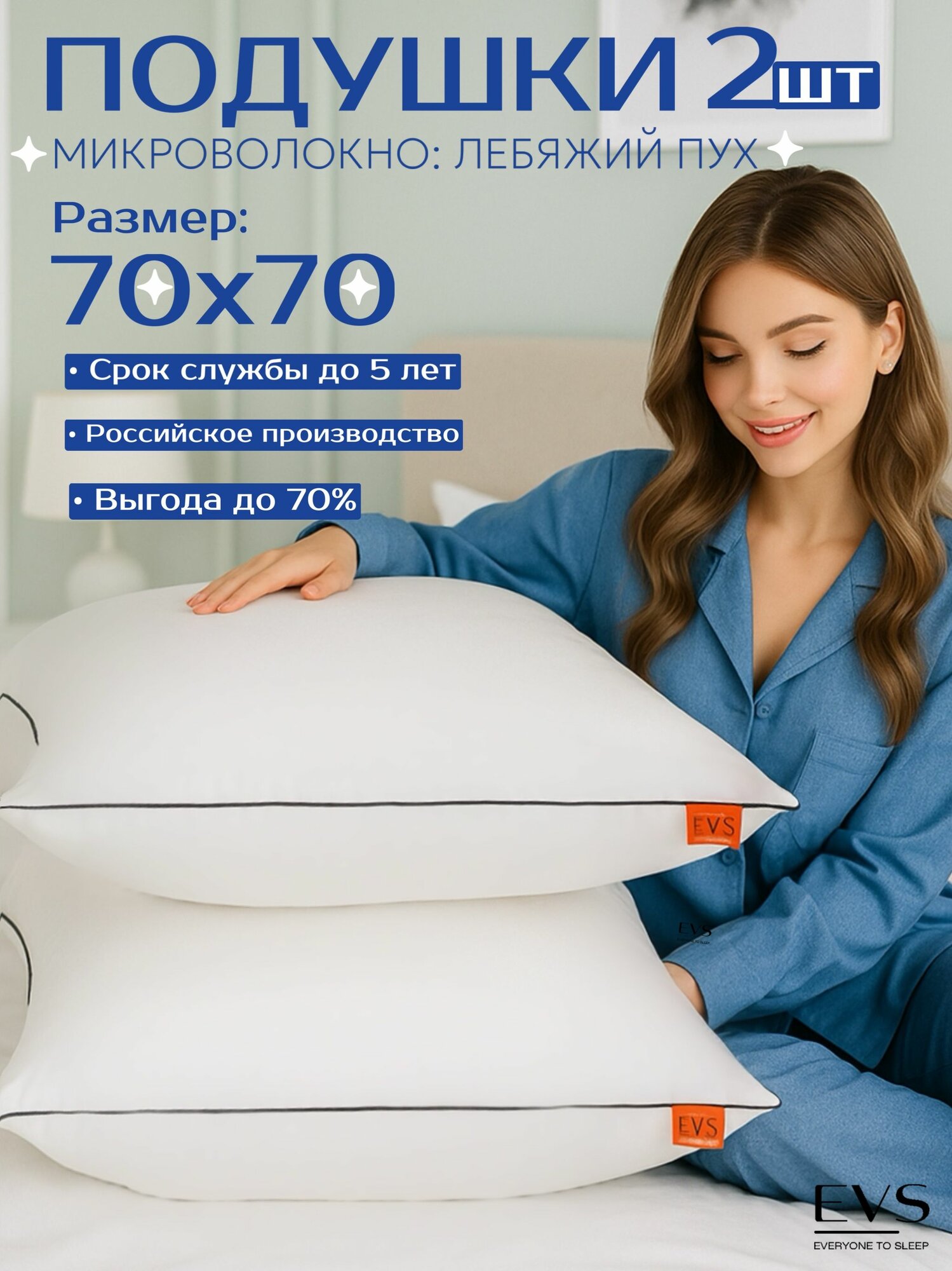 Подушка для сна 70х70 см - 2 шт, наполнитель "Лебяжий пух", чехол из хлопка