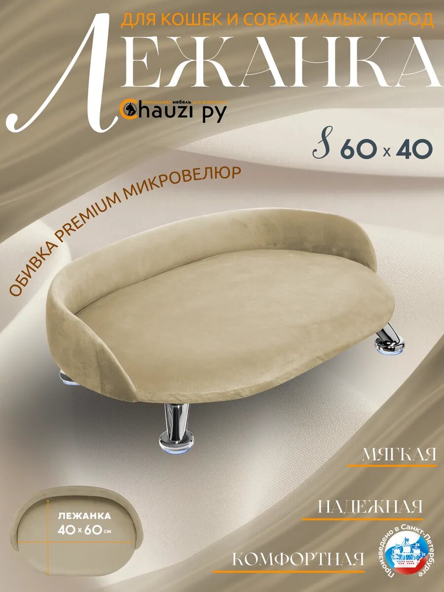 Лежанка для кошек и собак мелких и средних пород