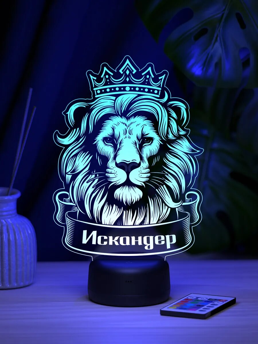 Ночник «Искандер - храбрый лев»