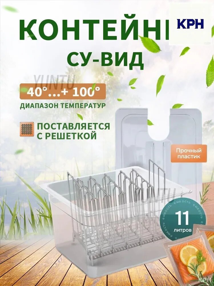 Су-вид Контейнер для су-вид 11.9л, поликарбонат, белый, с дыркой под термостат
