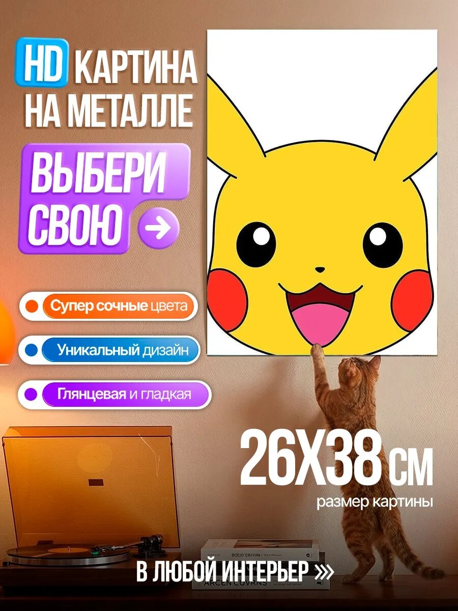 Картина на HD металле Пикачу лицо