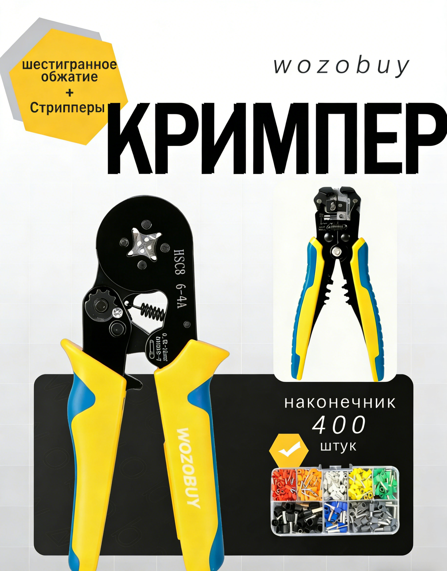 Набор инструментов для электромонтажа: кримпер, стриппер для проводов, 400 соединительных клемм
