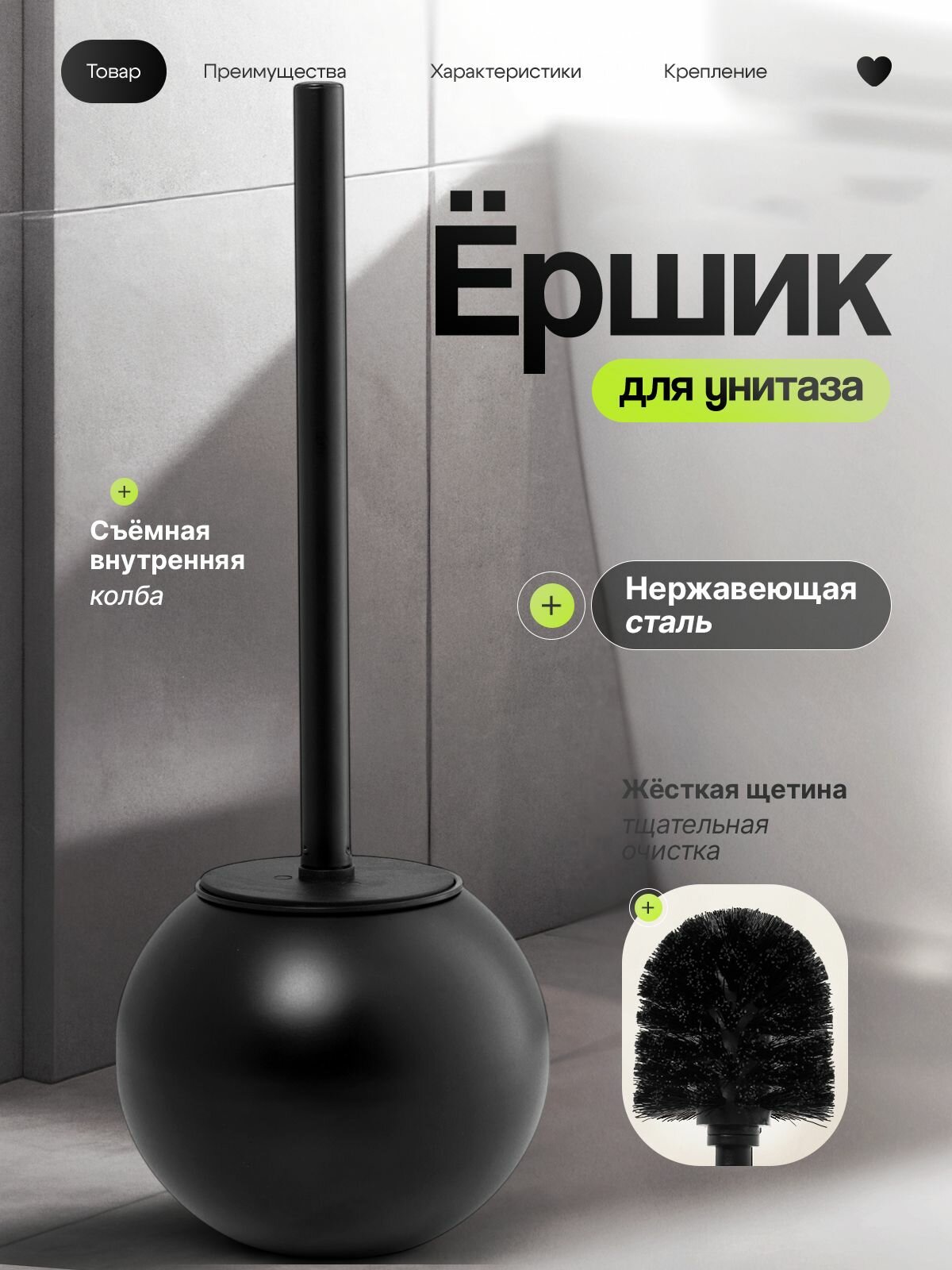 Ершик для унитаза напольный из нержавеющей стали, MIAMARK , круглый , цвет черный матовый