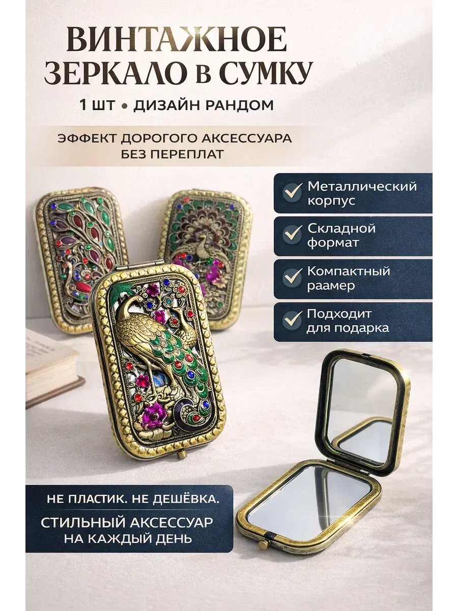 Винтажное складное карманное зеркало