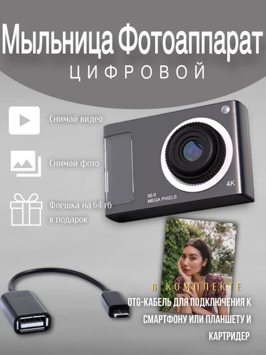 Мыльница фотоаппарат