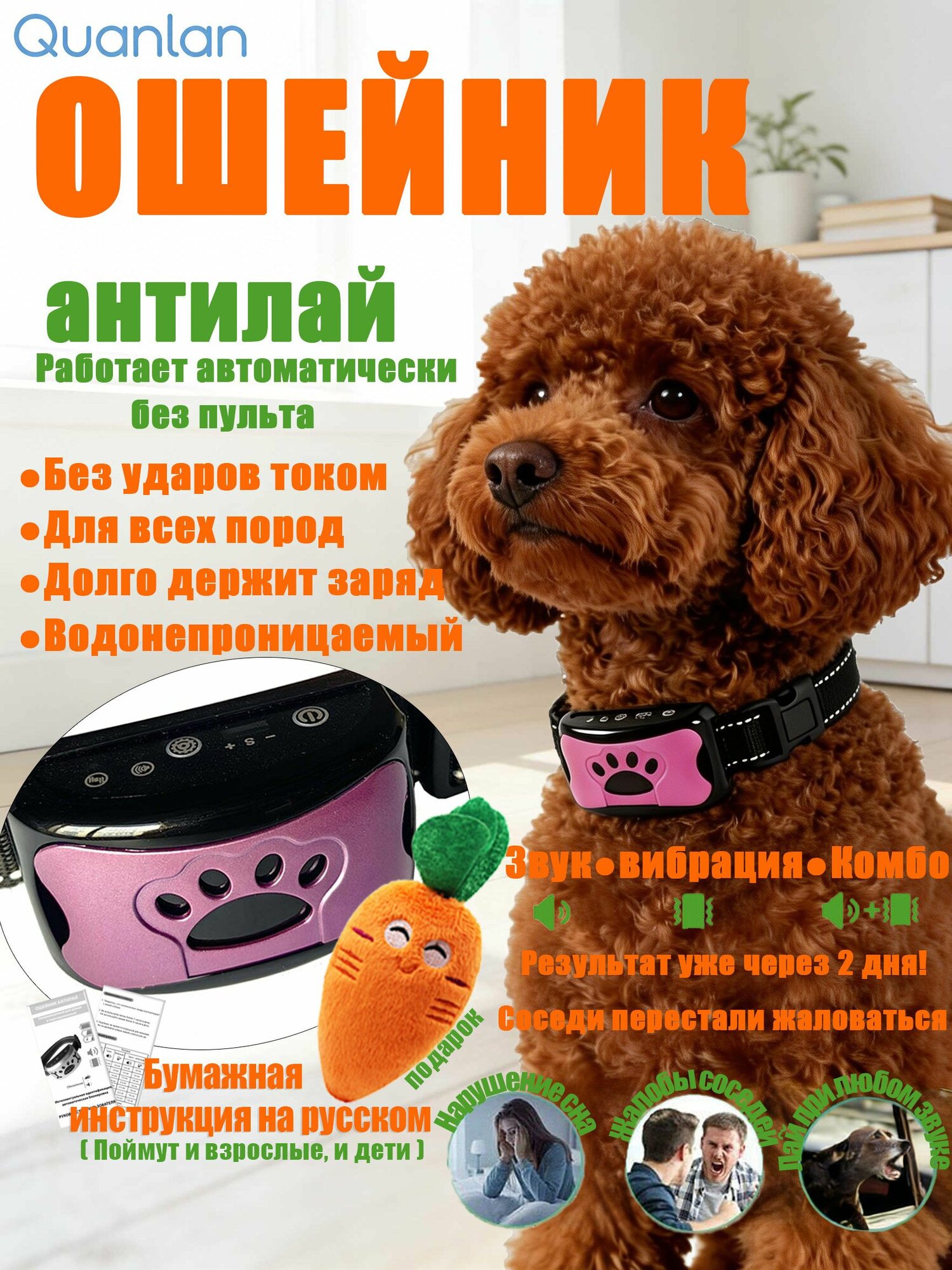 Умный ошейник-антилай для собак против лая и воя