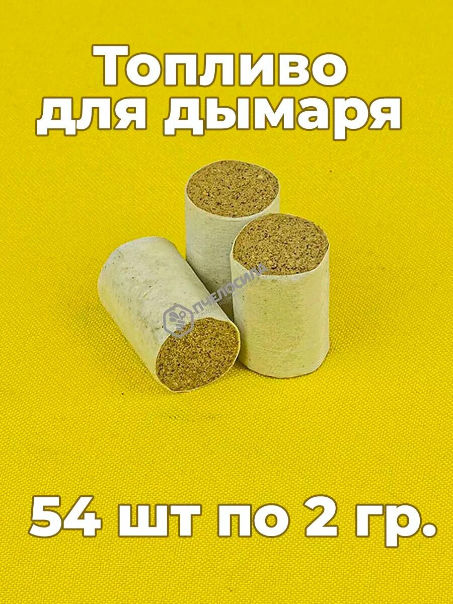 Топливо для дымаря лечебное Полынь (2 гр*54)