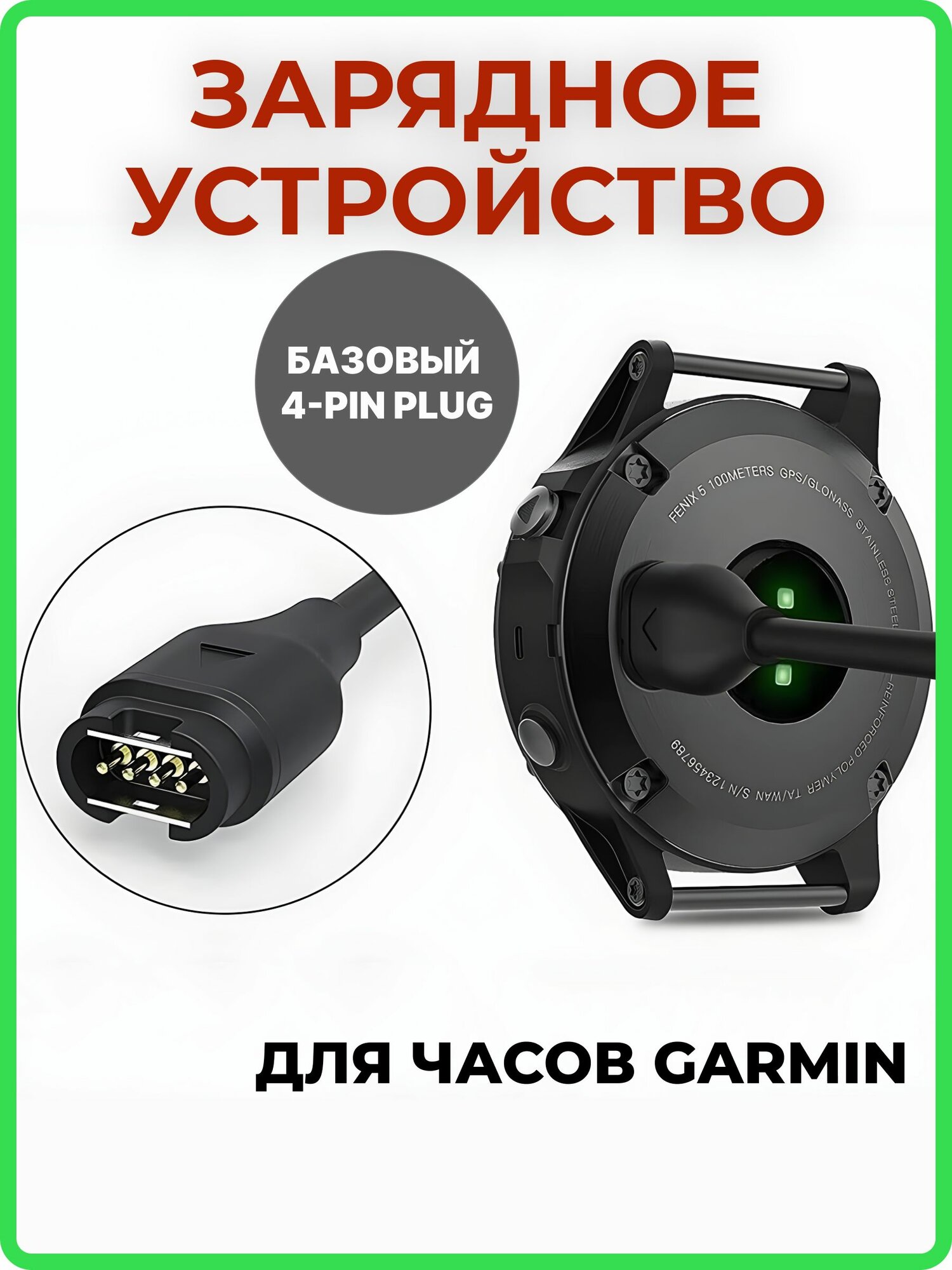 Зарядное устройство для часов Garmin / Зарядный USB кабель для часов Гармин