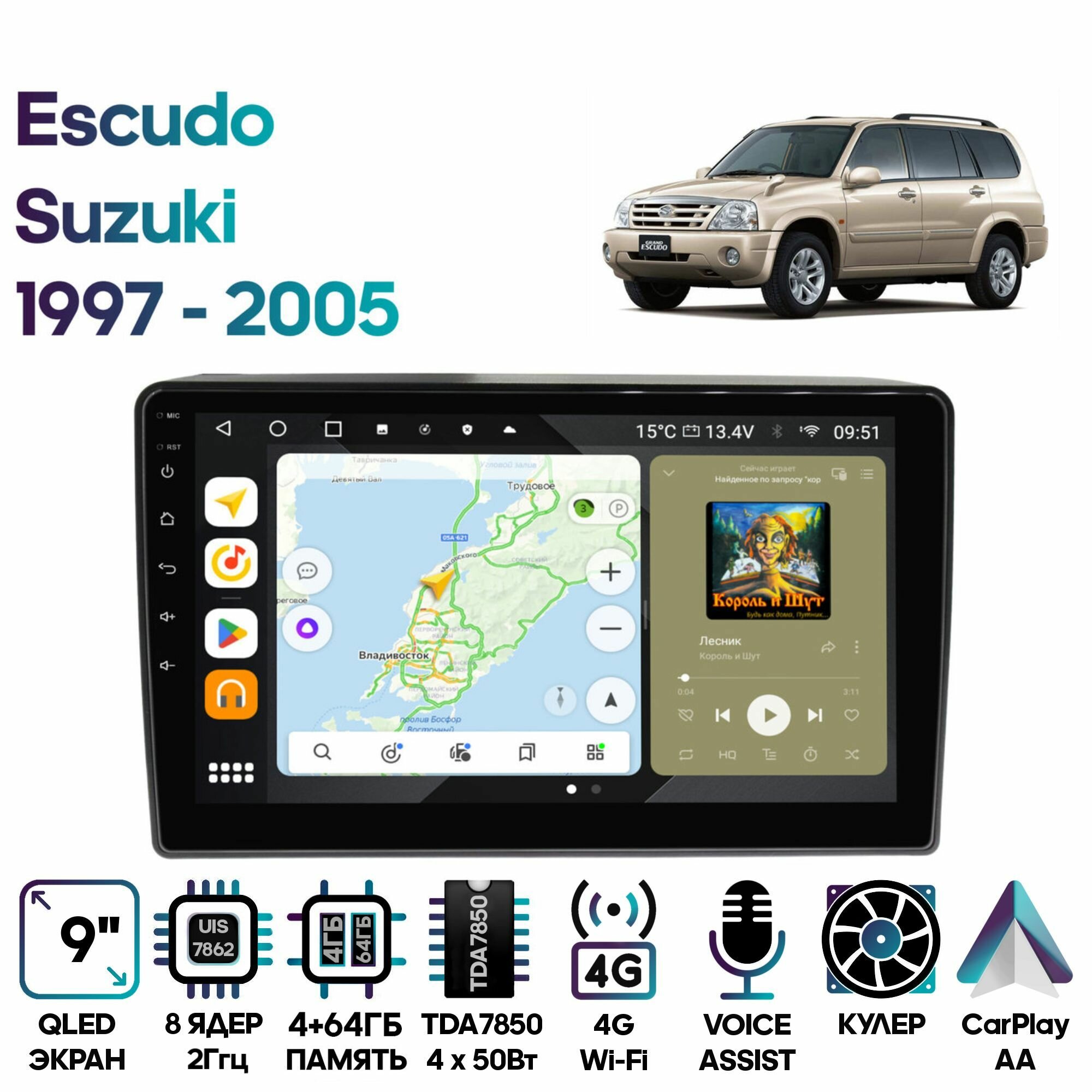 Магнитола Suzuki Escudo 1997 - 2005 / 9 дюймов, 4/64GB, 8 ядер, DSP, 4G, Android 10 / Wide Media