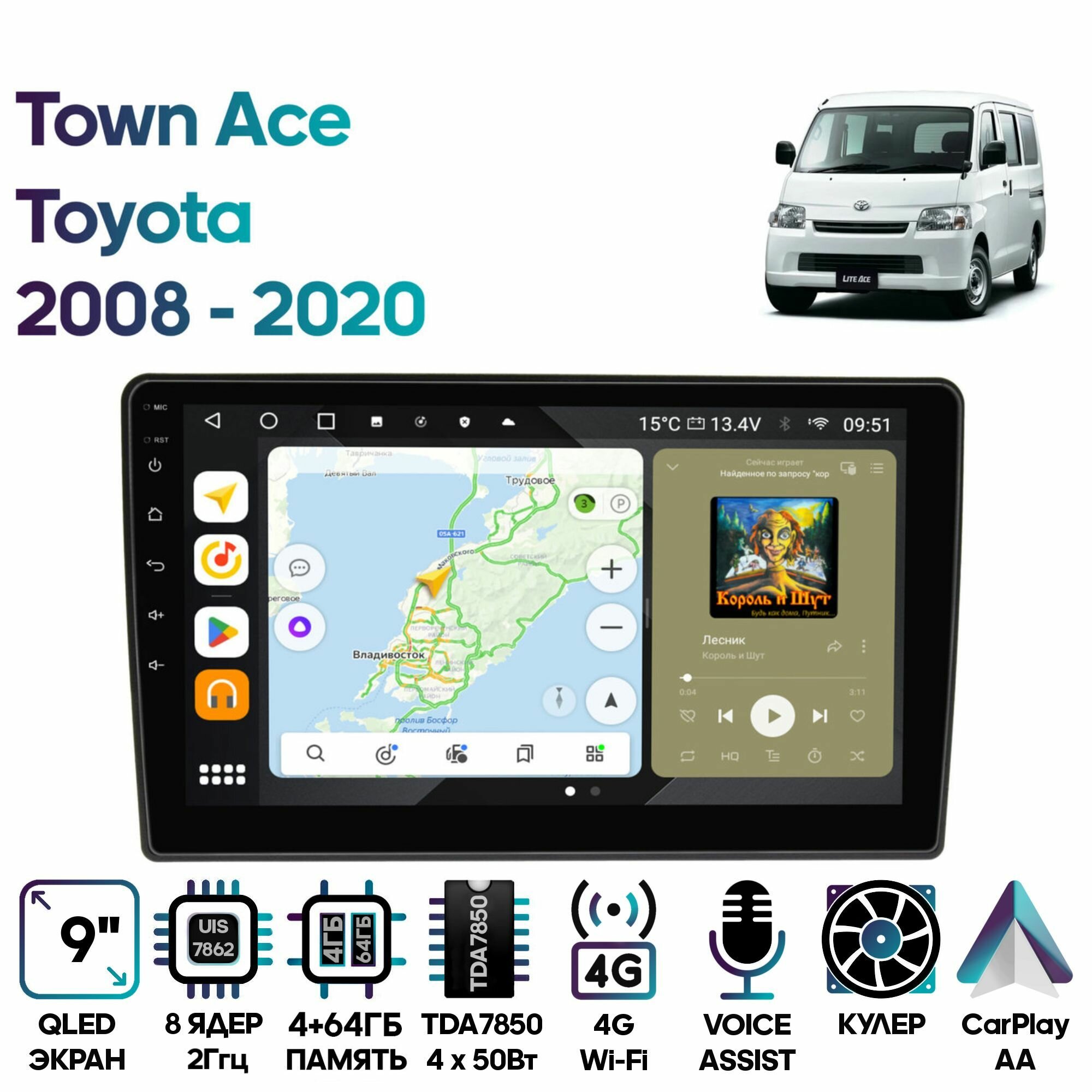 Магнитола Toyota Town Ace 2008 - 2020 / 9 дюймов, 4/64GB, 8 ядер, DSP, 4G, Android 10 / Wide Media
