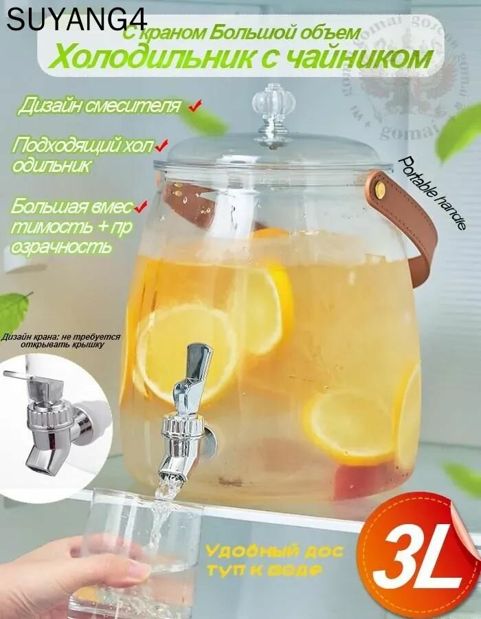 Диспенсер для напитков, 3 л