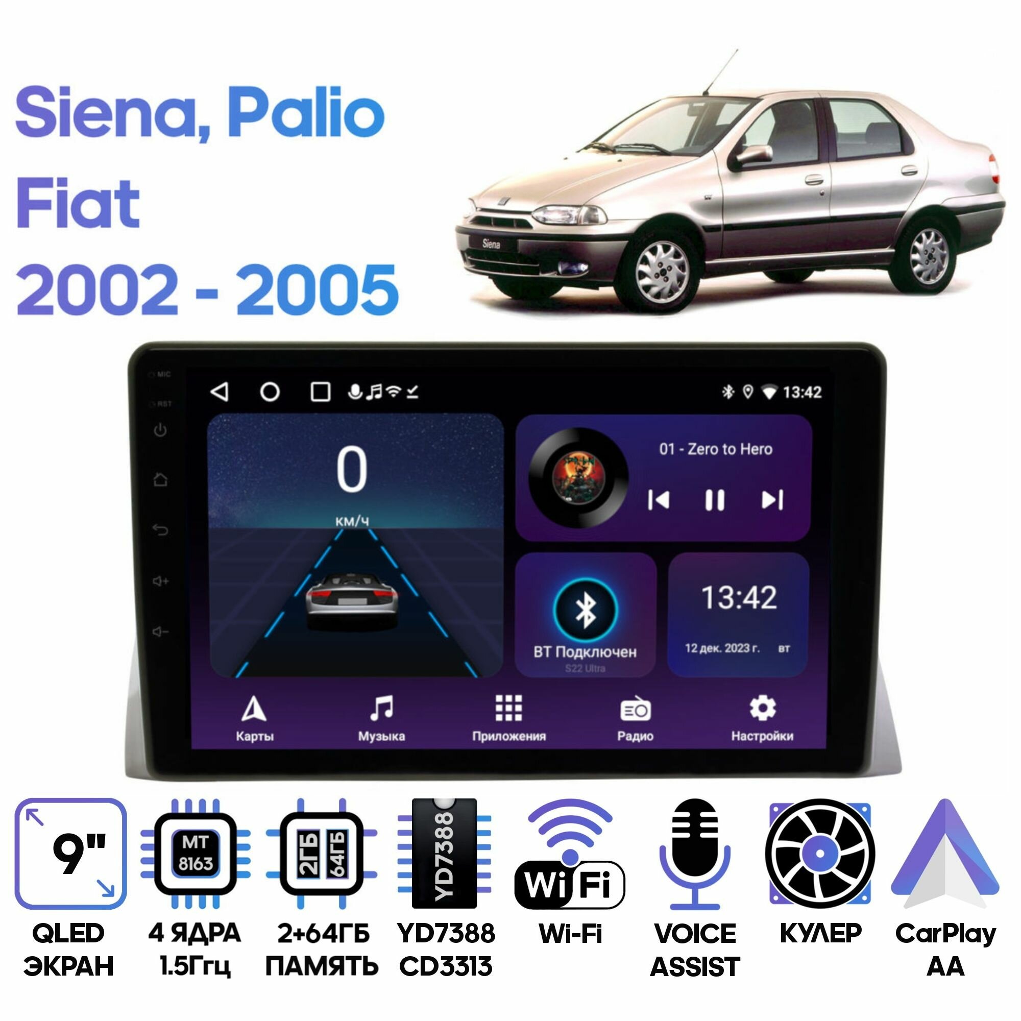 Магнитола Fiat Siena, Palio 2002-2005 / 9 дюймов, 2/64GB, 4 ядра, Wi-Fi, Android 9 / Wide Media