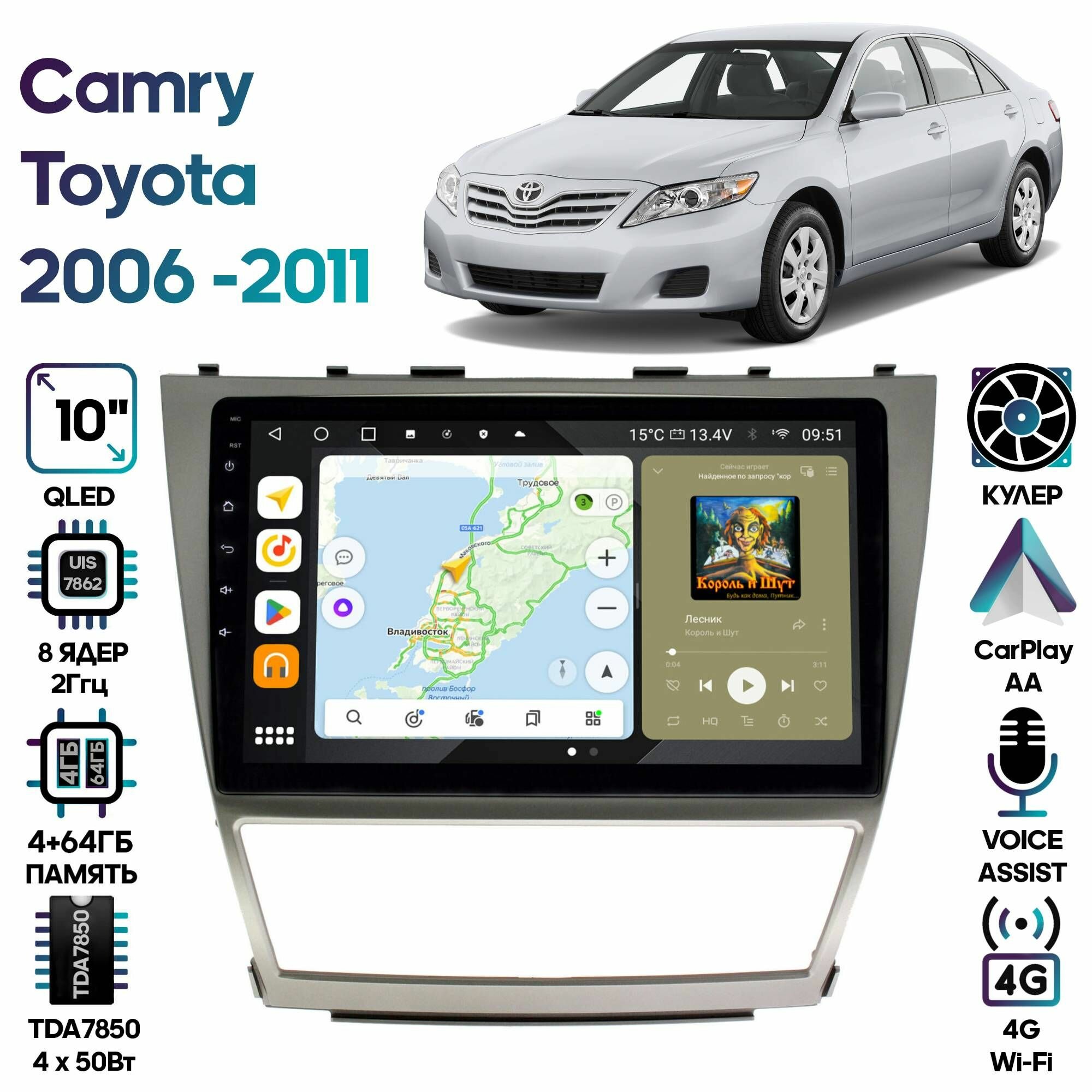 Магнитола Toyota Camry 2006 - 2011 / 10 дюймов, 4/64GB, 8 ядер, DSP, 4G, Android 10 / Wide Media
