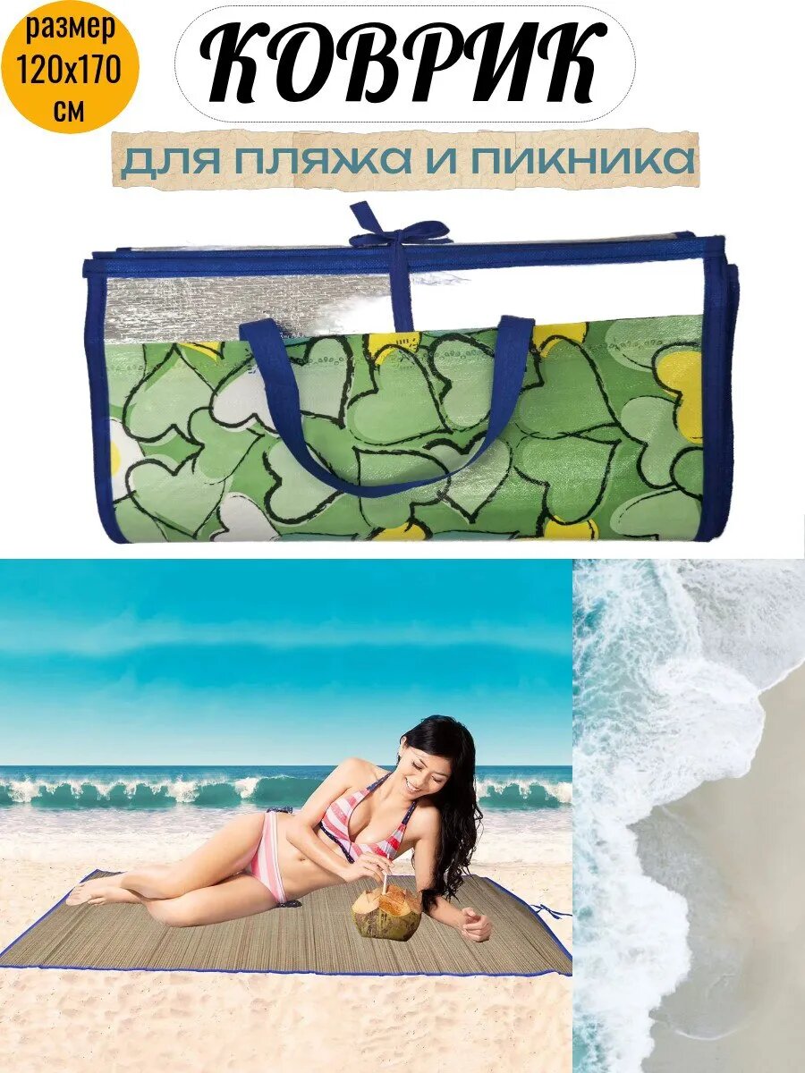 Пляжный коврик подстилка для пикника 120х170см