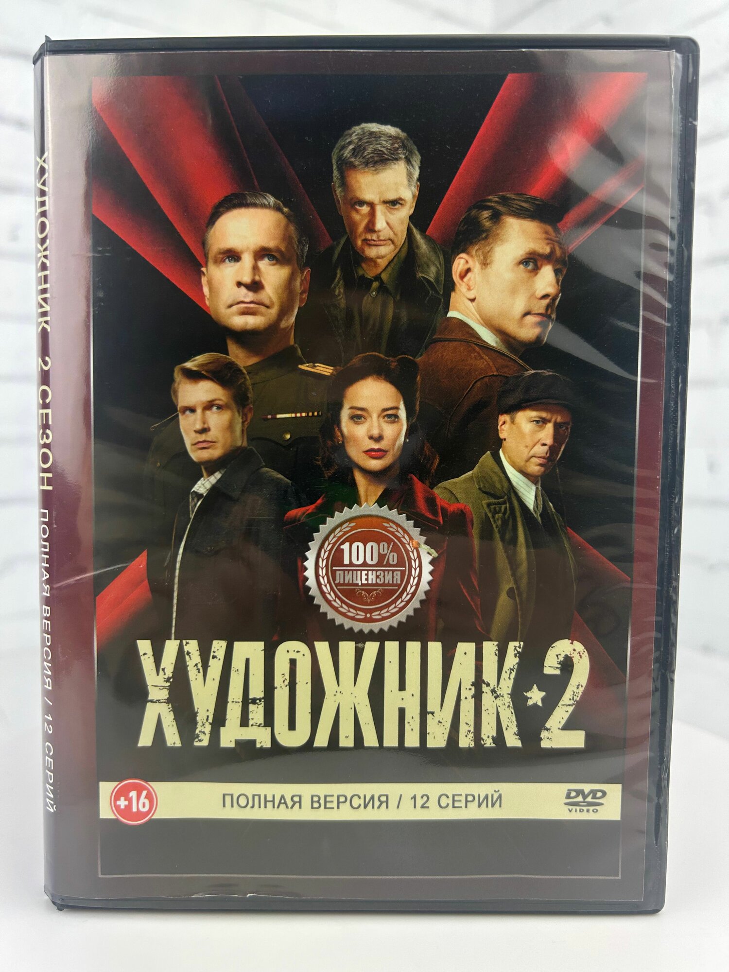 Художник - 2 сезон - полная версия - DVD диск