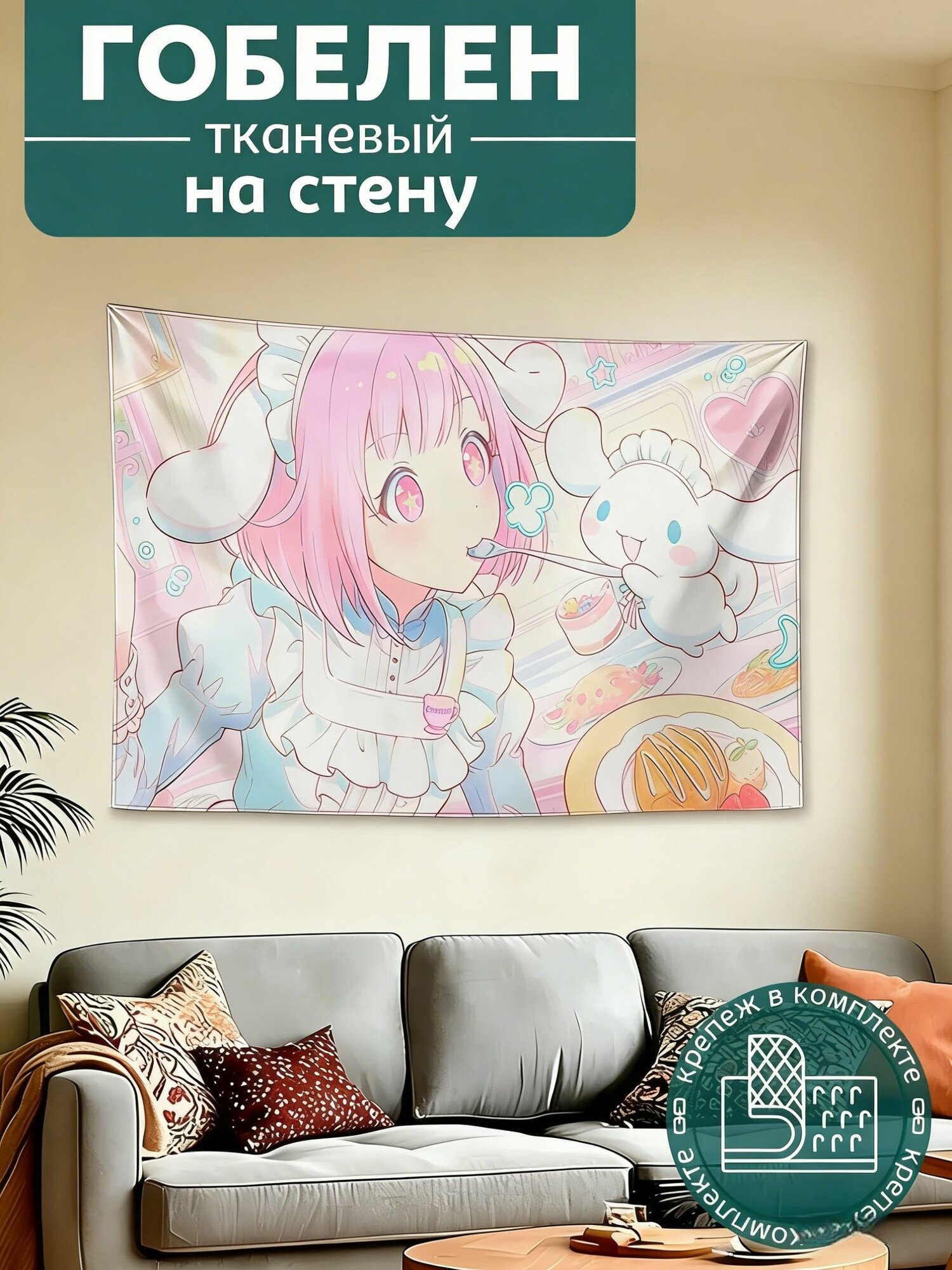 Гобелен 70x100 см