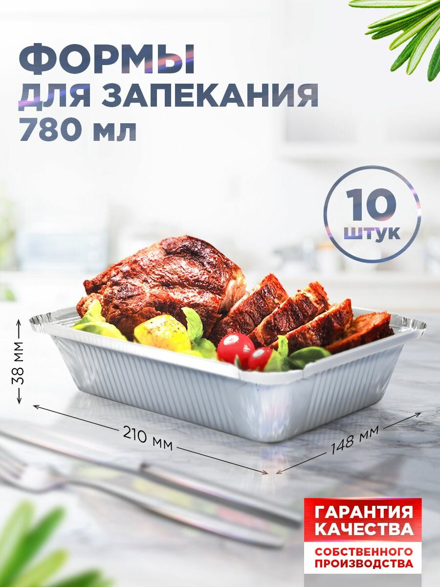 Формы для выпечки / запекания алюминиевые Горница, 14.8х21 см, объём 780 мл, 10 шт.