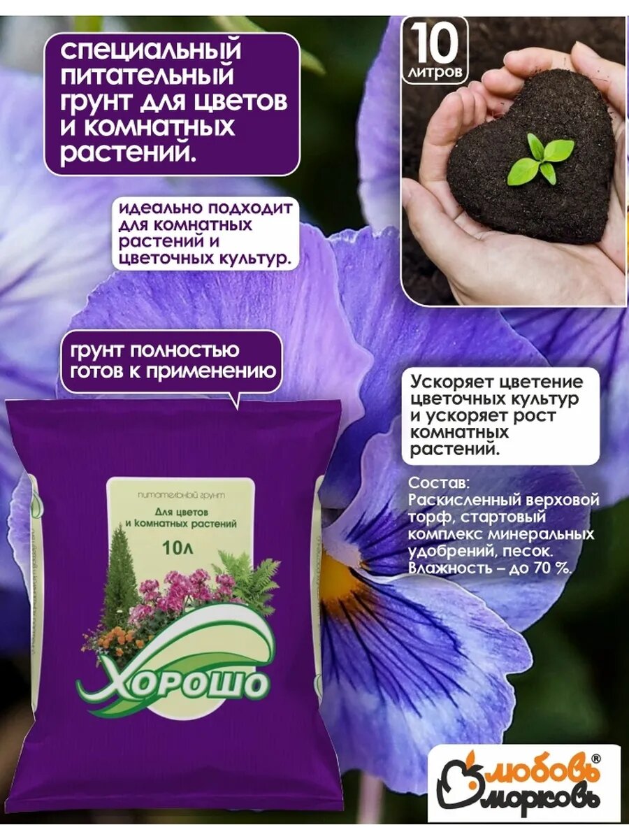 Грунт питательный для цветов и комнатных растений, 10 л