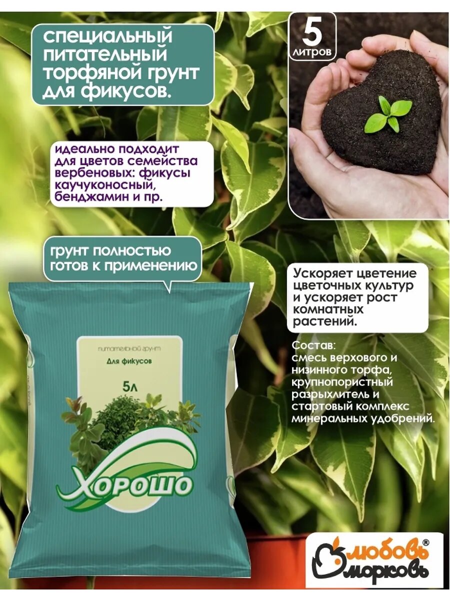 Грунт торфяной для фикусов, 5 л