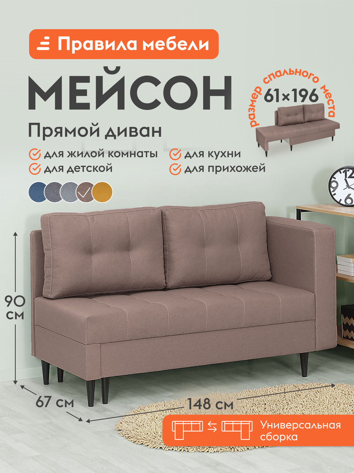 Диван-кушетка Мейсон раскладной, евробок, со съемными подушками, с ящиком для хранения, с высокими ножками, 61х196 см спальное место, Коричневый, рогожка