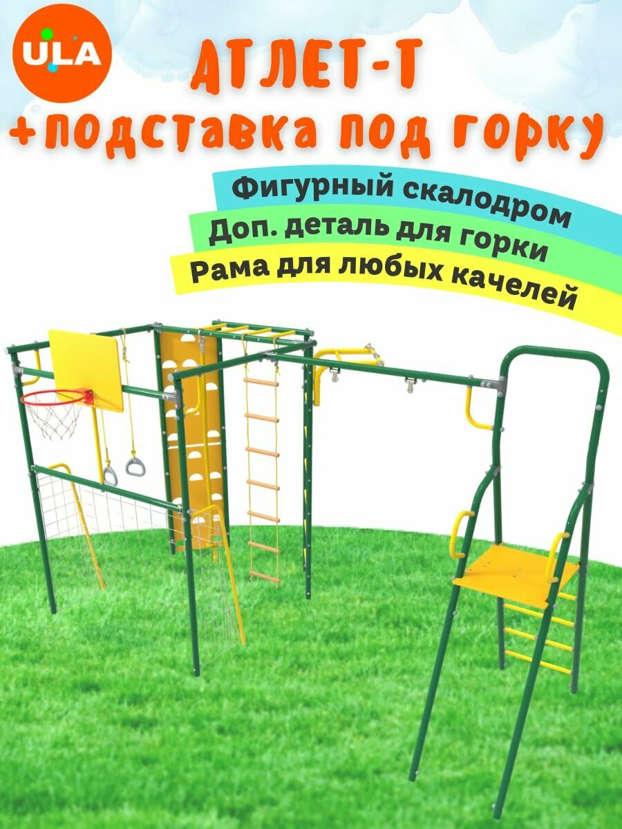 Уличный комплекс Атлет-Т и дополнительный модуль для горки и качелей, цвет зеленый, без качелей