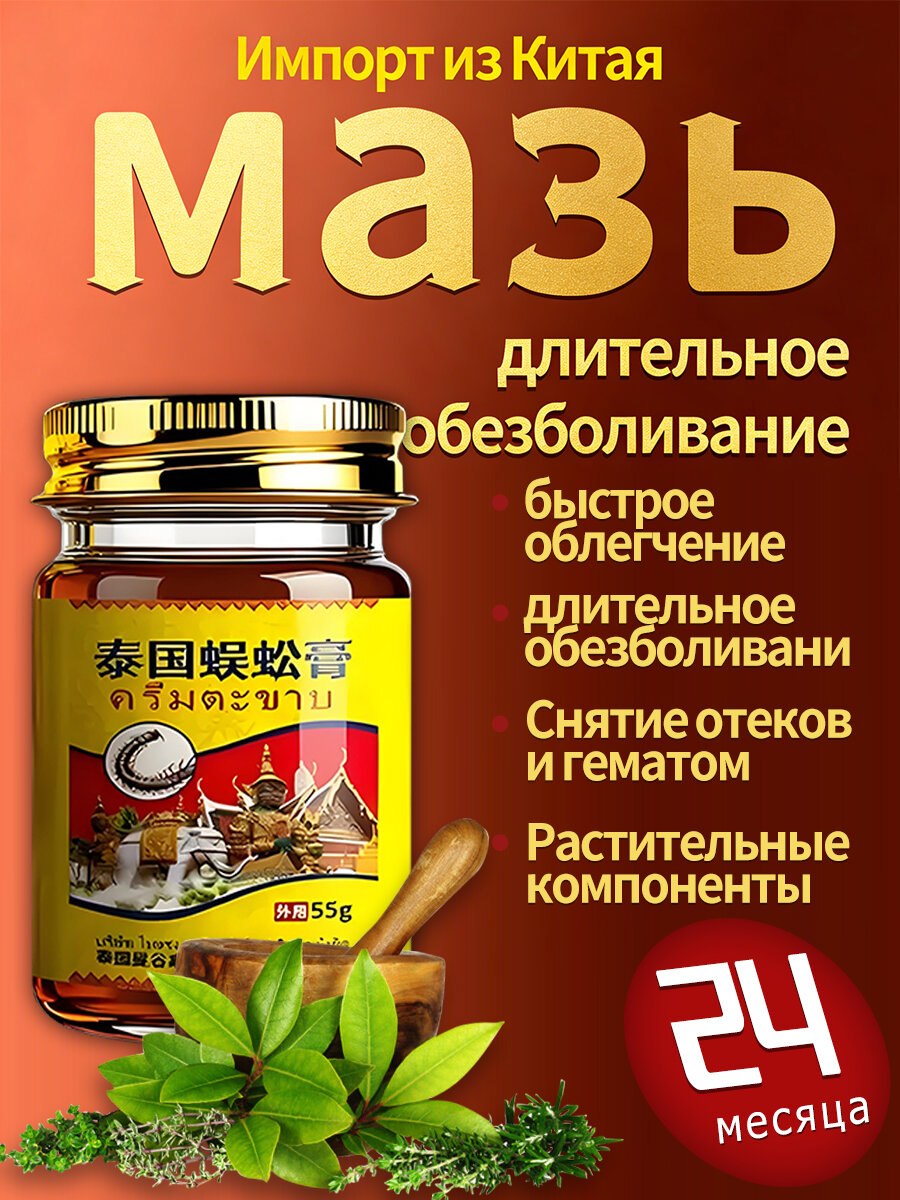 Тайский обезболивающий бальзам с медицинской желчью и растительными экстрактами