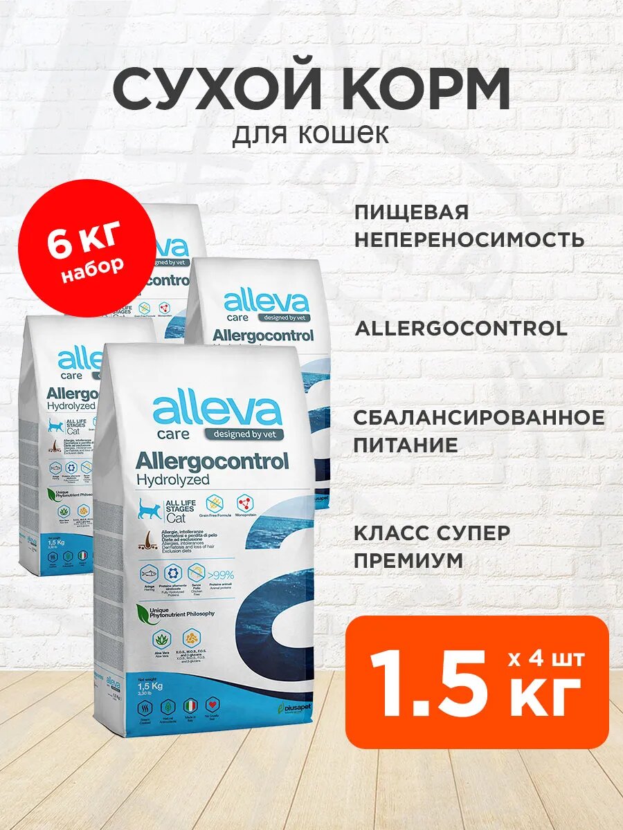 Корм сухой Alleva Care Adult Cat Allergocontrol для взрослых кошек при пищевой непереносимости, 1,5 кг 4 шт