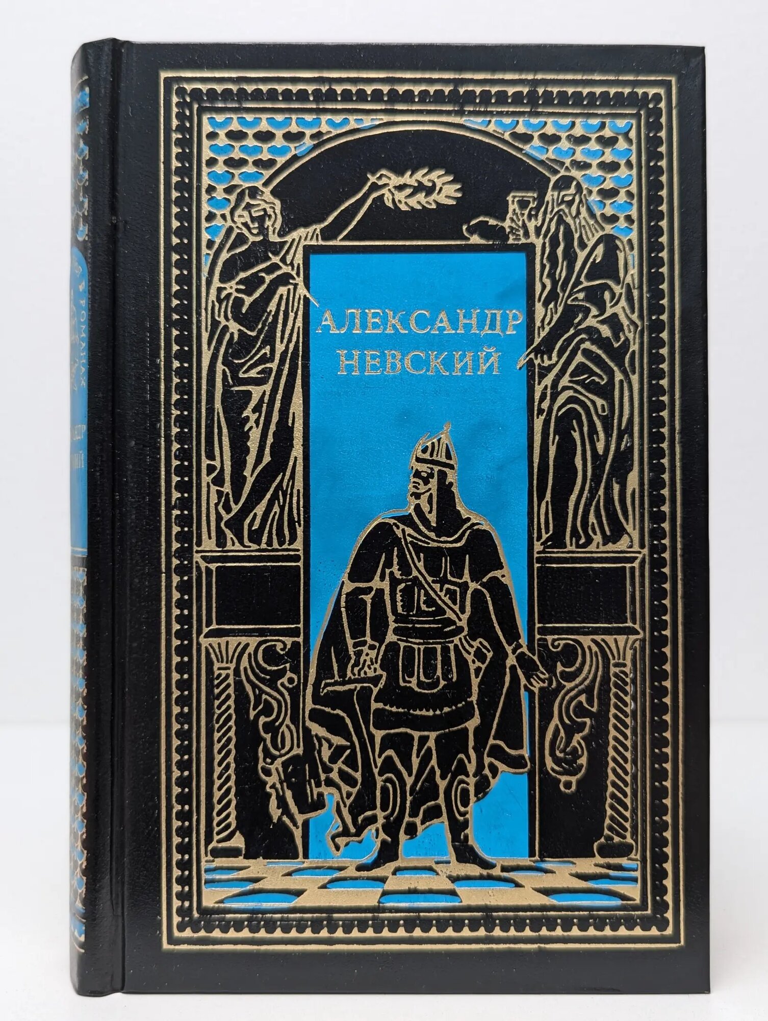 Всемирная история в романах. Александр Невский Сборник 1996