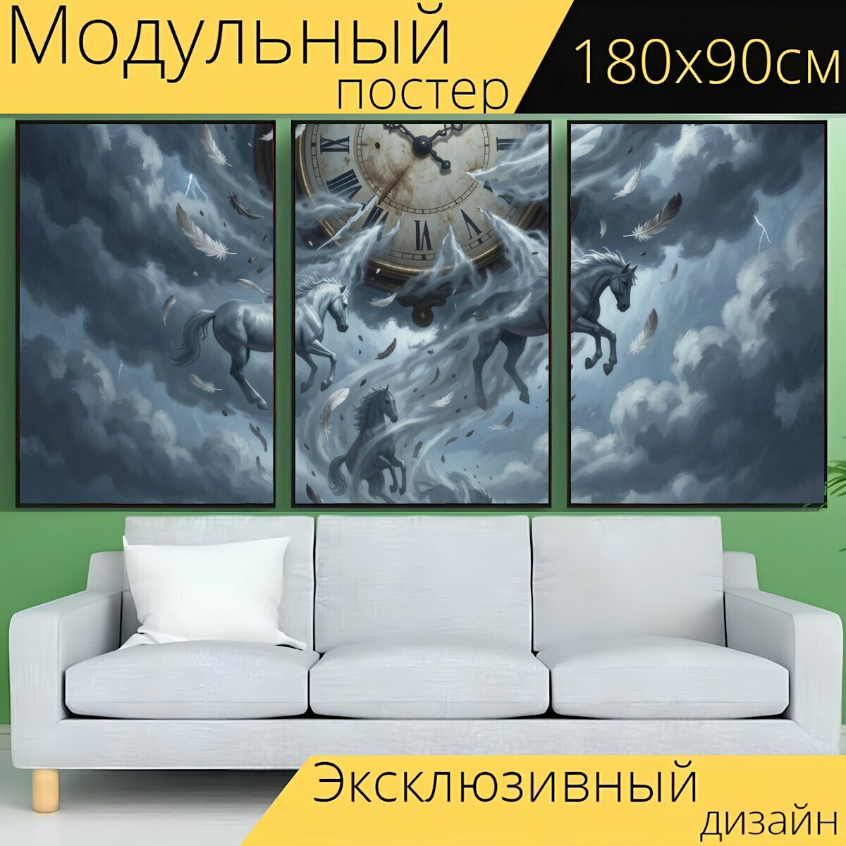 Модульный постер "Часы и кони в бурном небе. Фантазийная сцена с огромным винтажным хронографом в грозовых облаках, летящими белыми." 180 x 90 см. для интерьера на стену в тубусе
