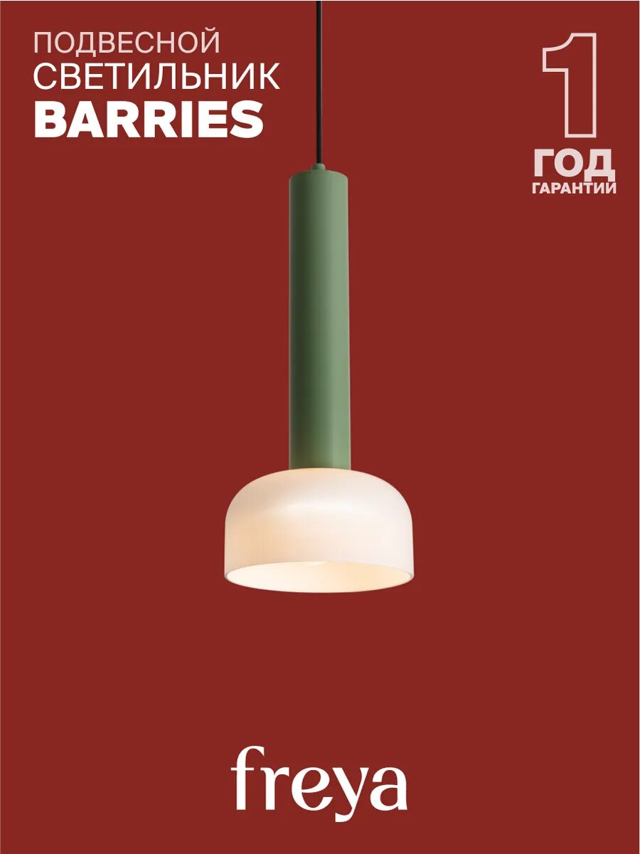 Подвесной светильник Freya FR6185PL-L5GN Цоколь LED, 5W, IP 20