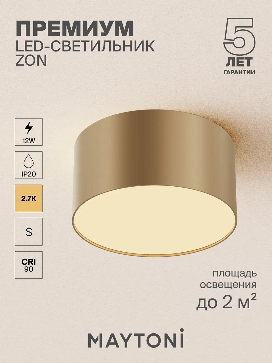 Потолочный светильник Maytoni Technical C032CL-12W2.7K-RD-MG Цоколь LED, 12W, IP 20